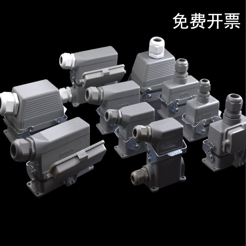 重載連接器HDC16芯6芯10芯矩形插頭16A 24芯48芯32芯航空插頭
