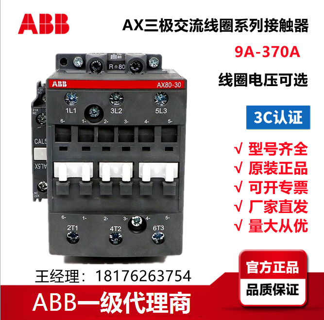 ABB交流接触器 AX12-30-10-84*110V 现货特价 1SBL911074R8410-Taobao