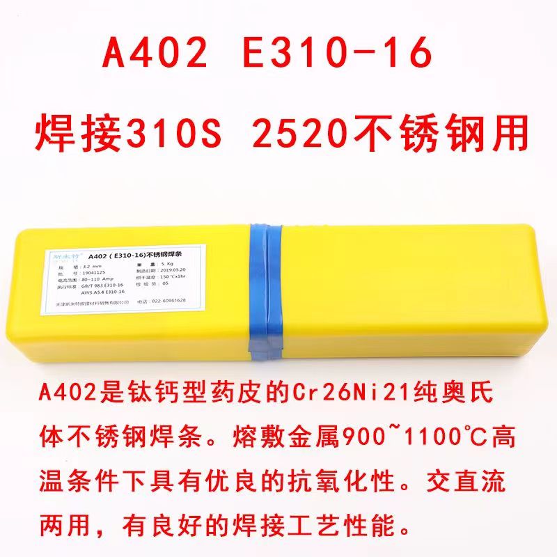 A402不鏽鋼電焊條 奧402 2520焊條 E310-16耐高溫ER310 焊接310S-Taobao