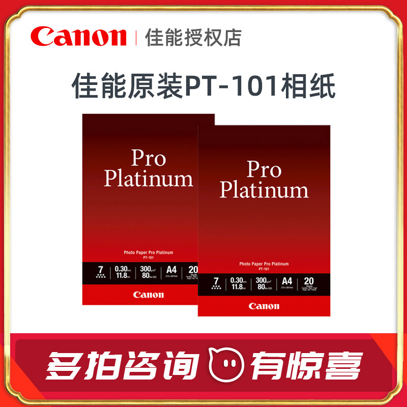 Купить Canon/ канон фото бумага PT-101 4×6 A4 A3 20 чжан струйная ...