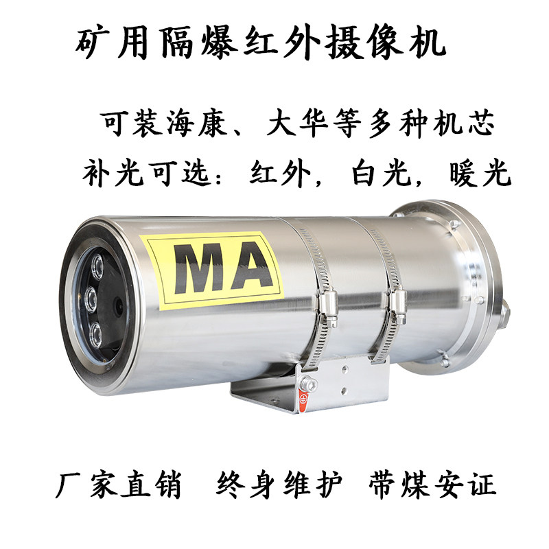 [USD 27.50] Mine explosion-proof infrared camera Haikang 200 million ...