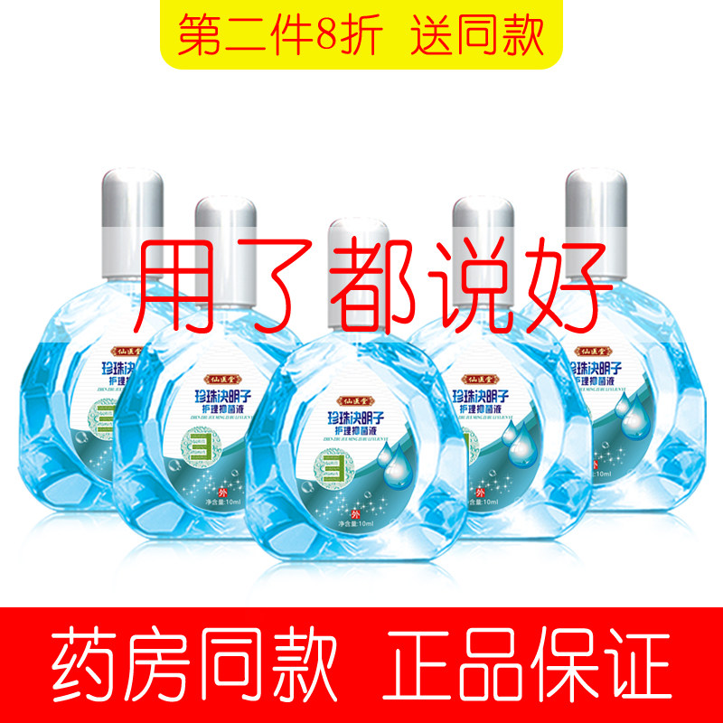 仙医堂健康护理店
