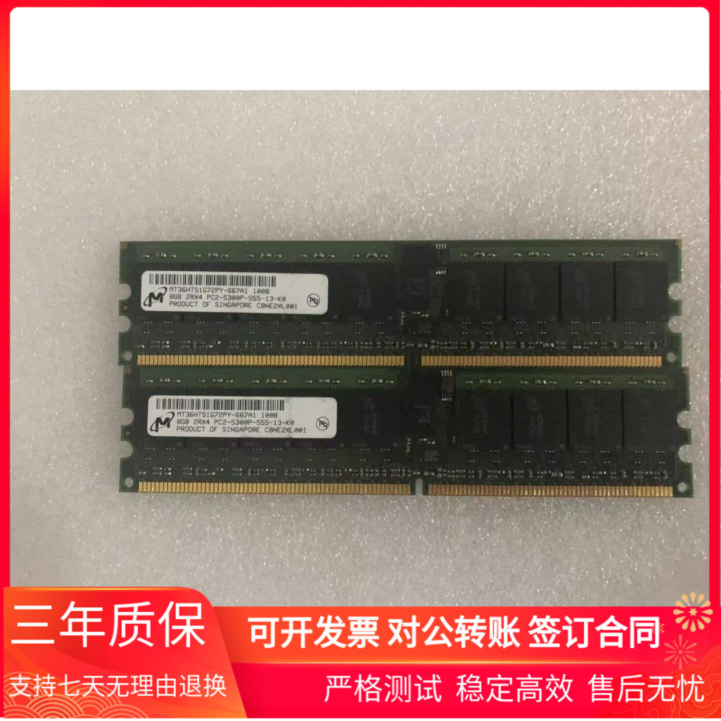 MT 镁光 8G DDR2 667 ECC REG 8GB 2R×4 PC2-5300P/R 服务器内存-Taobao