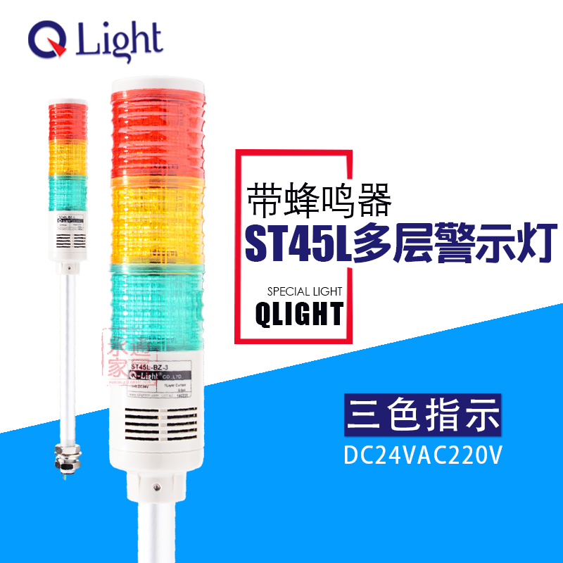 Can Wright multi-layer warning light LED tricolor light with buzzer ST45L-BZ-3 DC24V AC220V