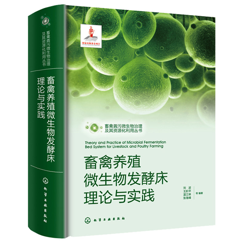 [USD 91.88] Livestock and poultry manure microbial control and its ...