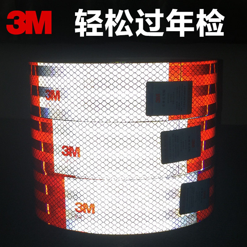 3M正品货车反光贴条，年检必备，安全出行的守护神！-汽车装饰贴-淘宝好物网