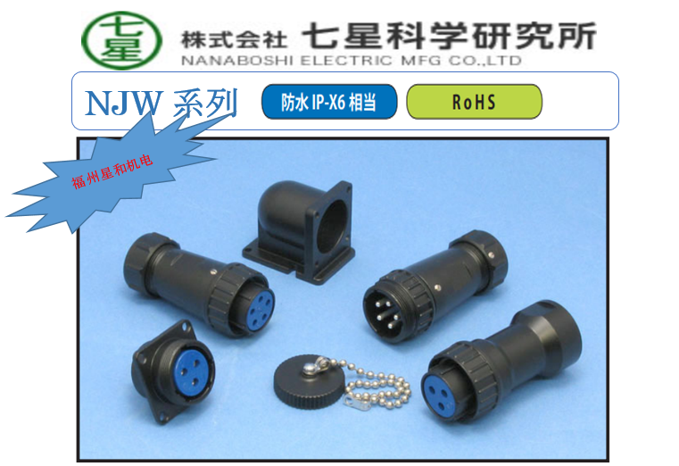 日本NANABOSHI航空插頭 七星研究所電子零件連接器 NJW-204-PM 接頭