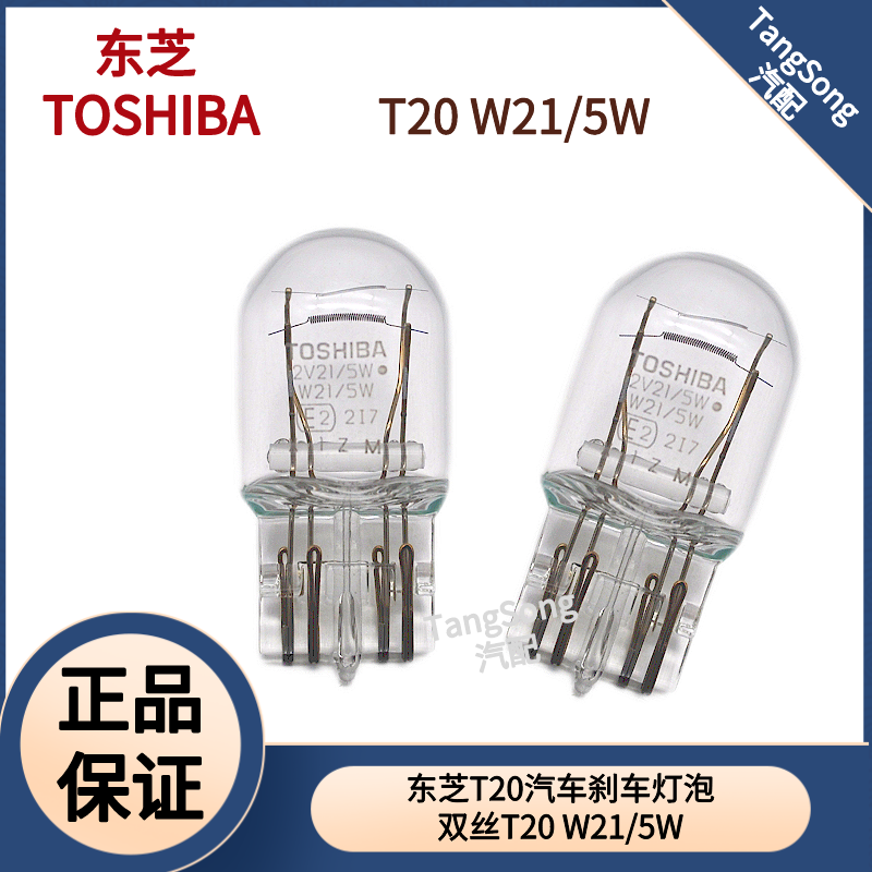 东芝t20刹车灯泡适配马自达6/3昂克赛拉CX5CX4CX7星聘汽车后尾灯