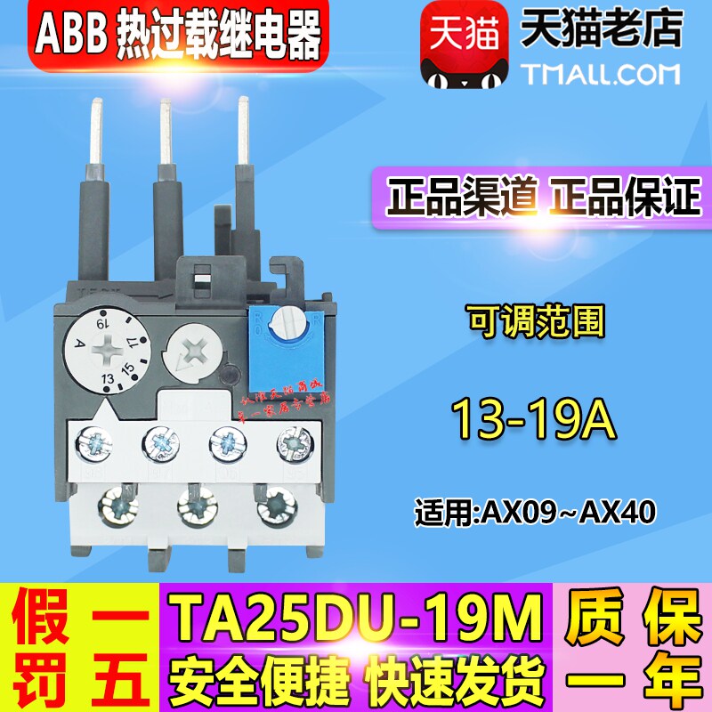 Original ABB thermal overload protection relay TA25DU-19M 13-19A TA25DU-XM