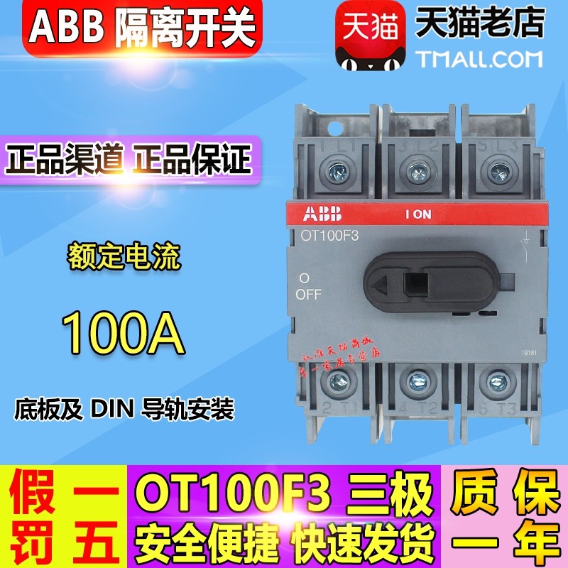Купить Розетка 原装abb三相三线隔离开关 ot100f3 三级 底单及din导轨安装 100a в интернет ...