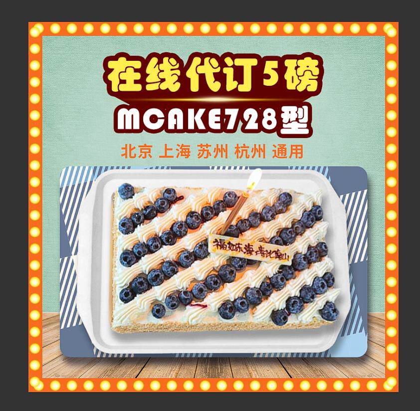 Mcake蛋糕卡5磅/728型MCAKE马克西姆卡蛋糕卡现金折扣券，在线卡密：解锁甜蜜惊喜的秘密武器！-西点-淘宝百科网