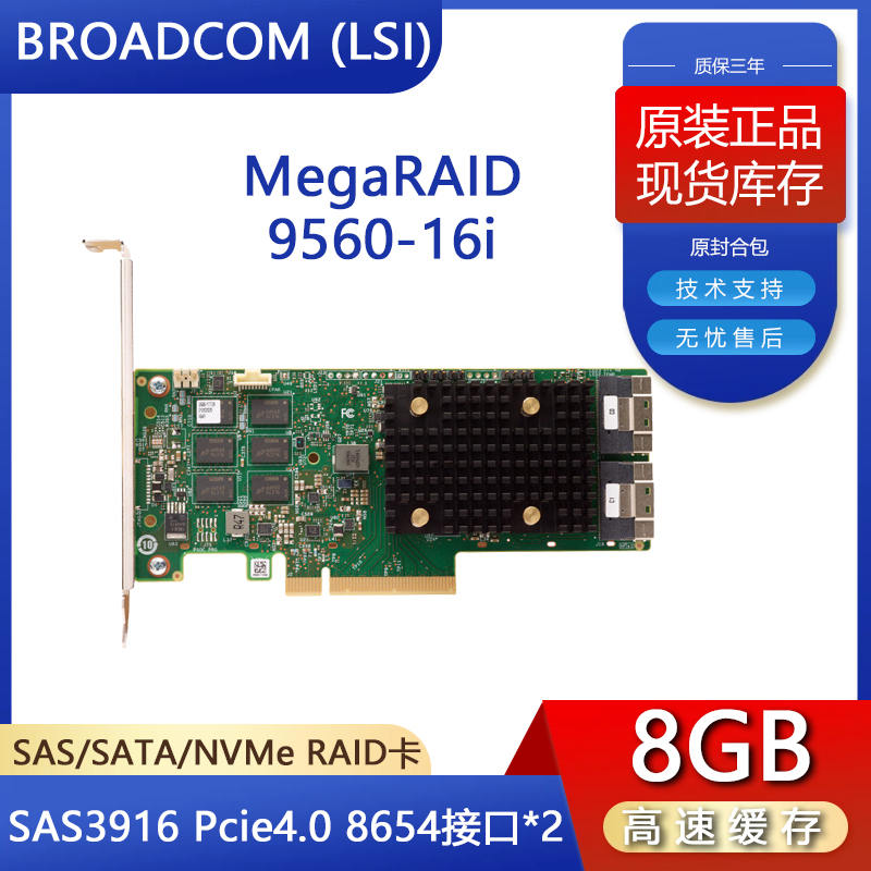 BROADCOM LSI MegaRAID 9560-16i 05-50077-00 SAS3916 8GB緩存 PCIe 4.0 x8 RAID陣列卡