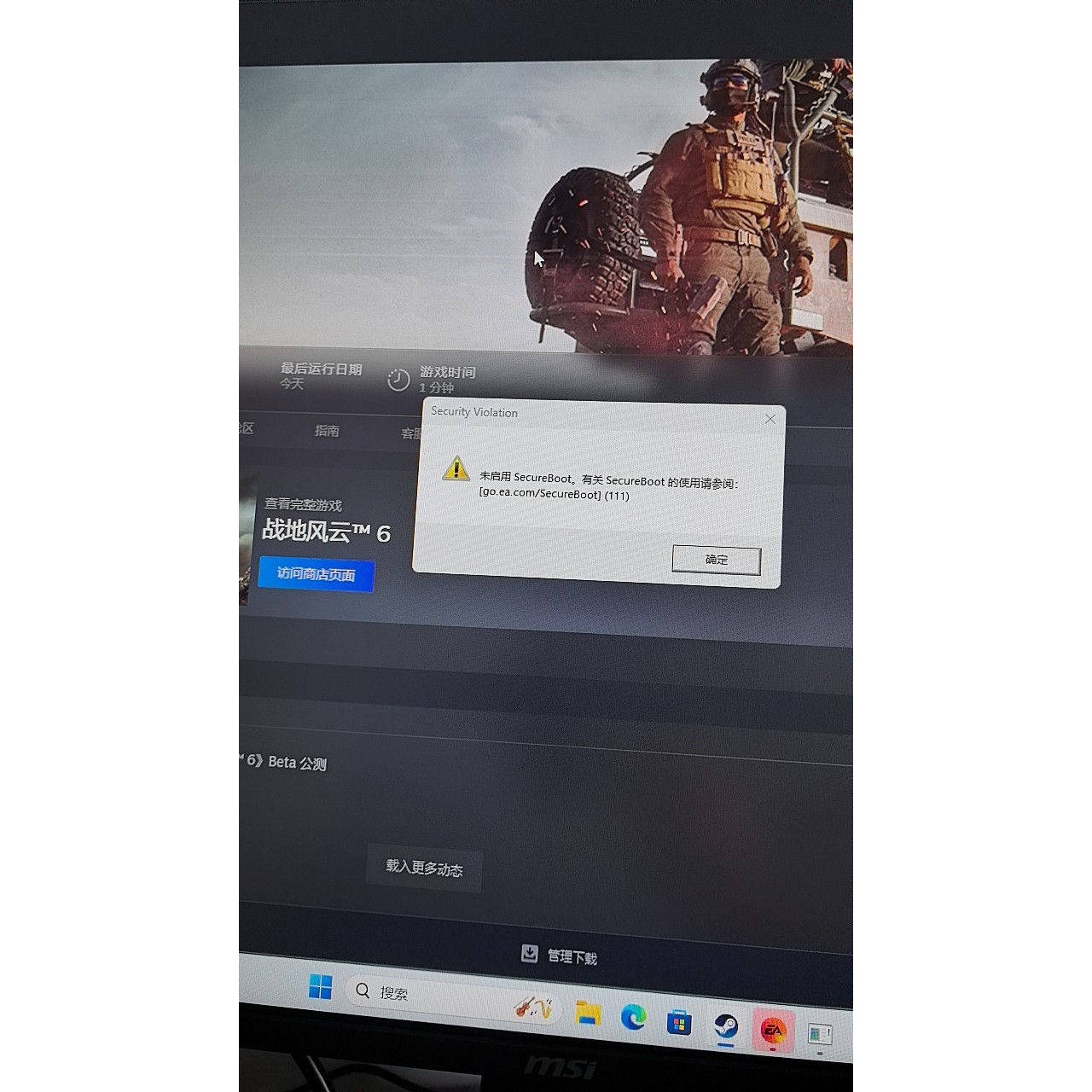 解开战地1、5、6进不去之谜：未启用Secure Boot为何反作弊更新不了2042-steam游戏-淘宝好物网