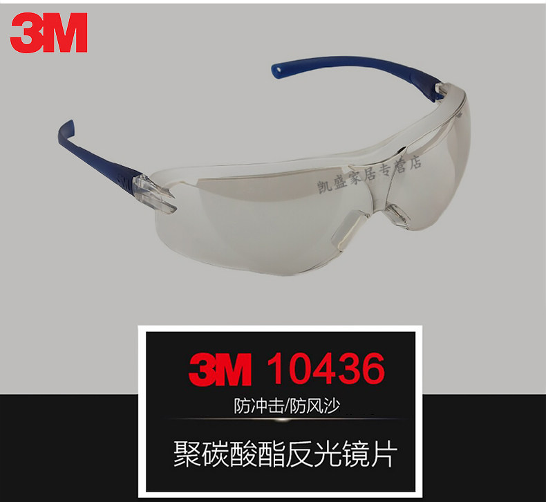 3M 10436流线型防护眼镜户外镜面反光镜片 防刮擦骑行护目镜-阿里巴巴