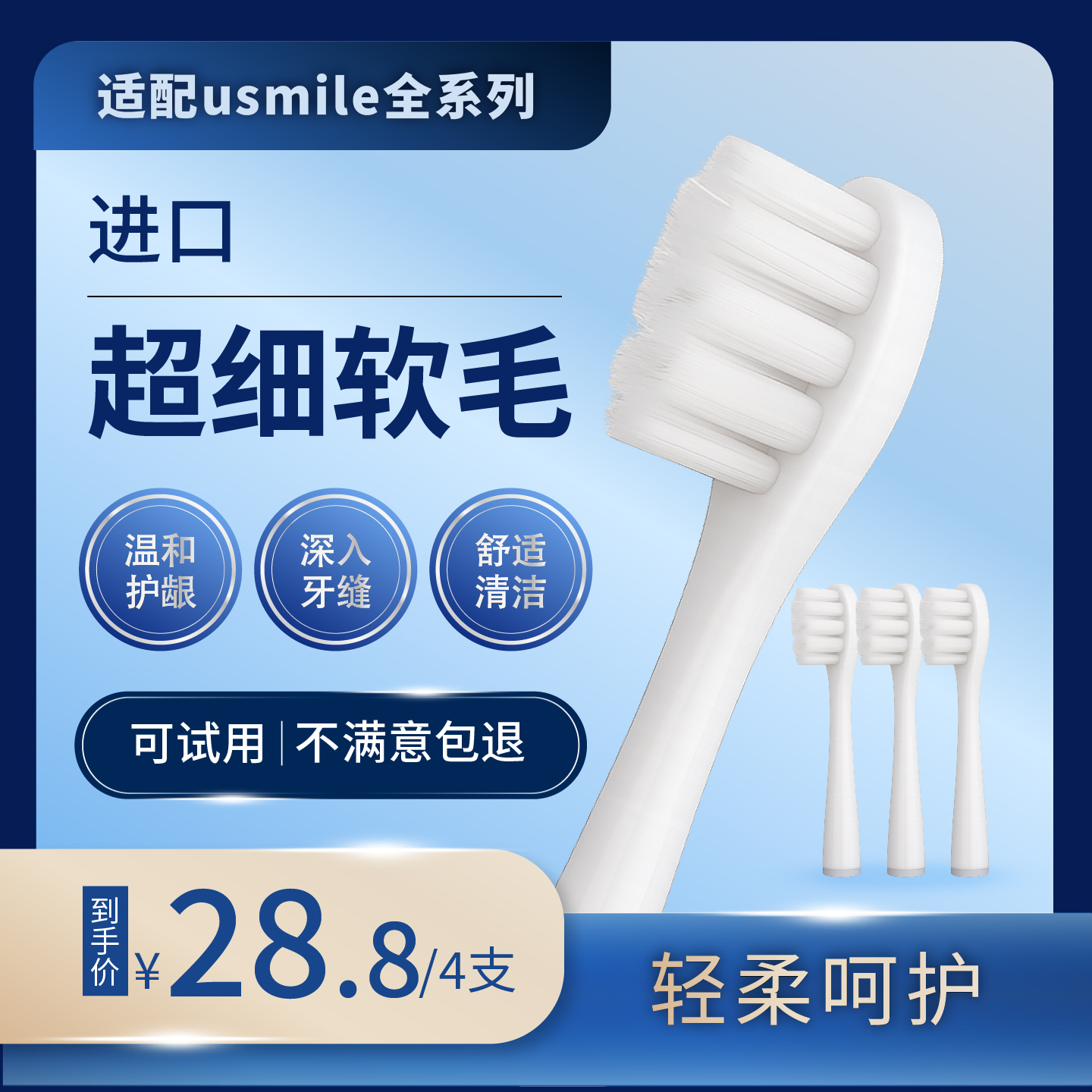 适配usmile电动牙刷头超细软毛刷头Y1/Y4/U1/U2/U3/5儿童替换刷头值得买吗？_牙刷头_淘宝美妆网