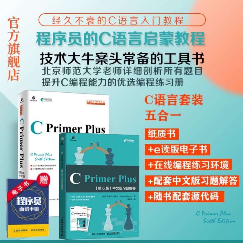 C Primer Plus第6版，学C语言就靠它？📚深度解读-程序设计-淘宝好物网