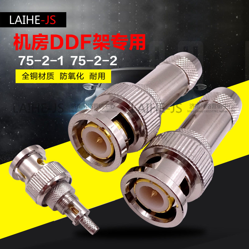 BNC75-2-1 两兆头L9插头：专业级信号传输新选择，让传输更流畅！-接头-淘宝好物网