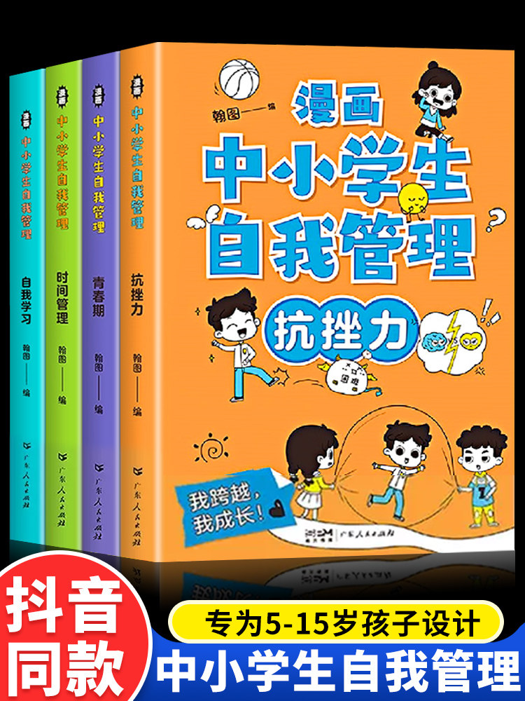 Comics Elementary School Students Self-Management A full set of 4 ...