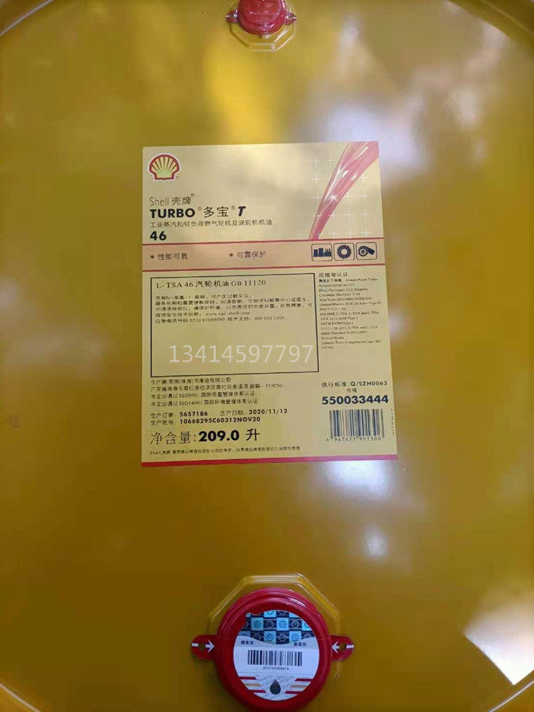 Shell Dobao turbine oil T46 T32 VG68 turbine oil Turbine oil 220 ...