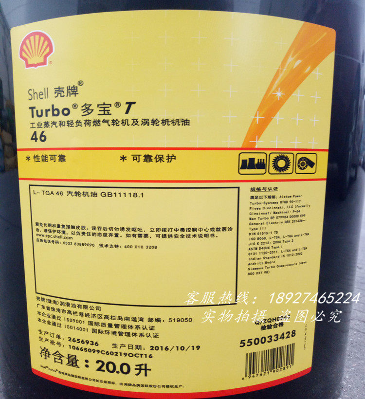 Shell Dobao turbine oil T46 T32 VG68 turbine oil Turbine oil 220 ...