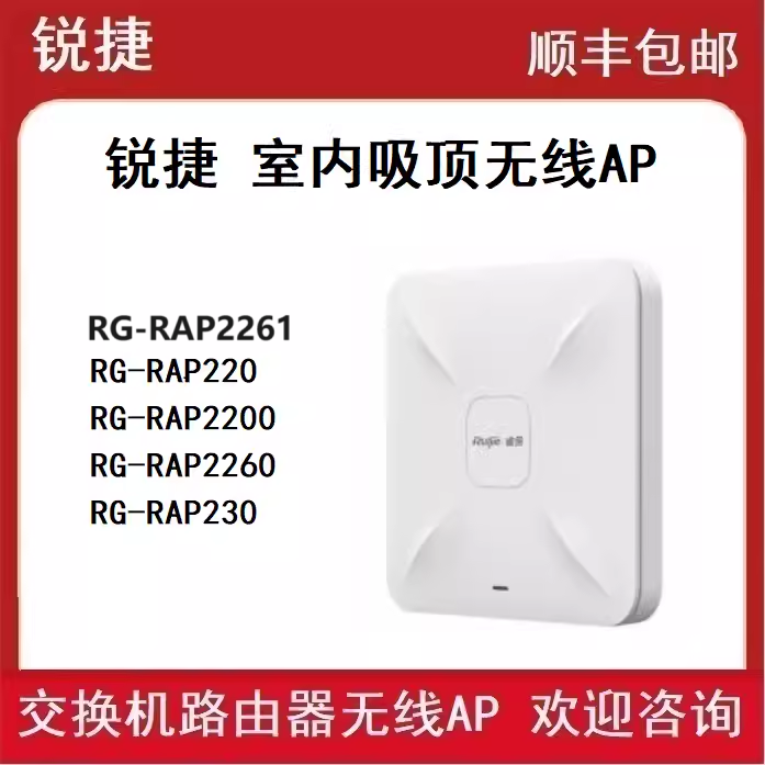 锐捷RG-RAP2261(G) 2200(E) RAP630：🏠家庭办公WiFi全覆盖，告别死角！🚀-全屋覆盖路由器-淘宝好物网