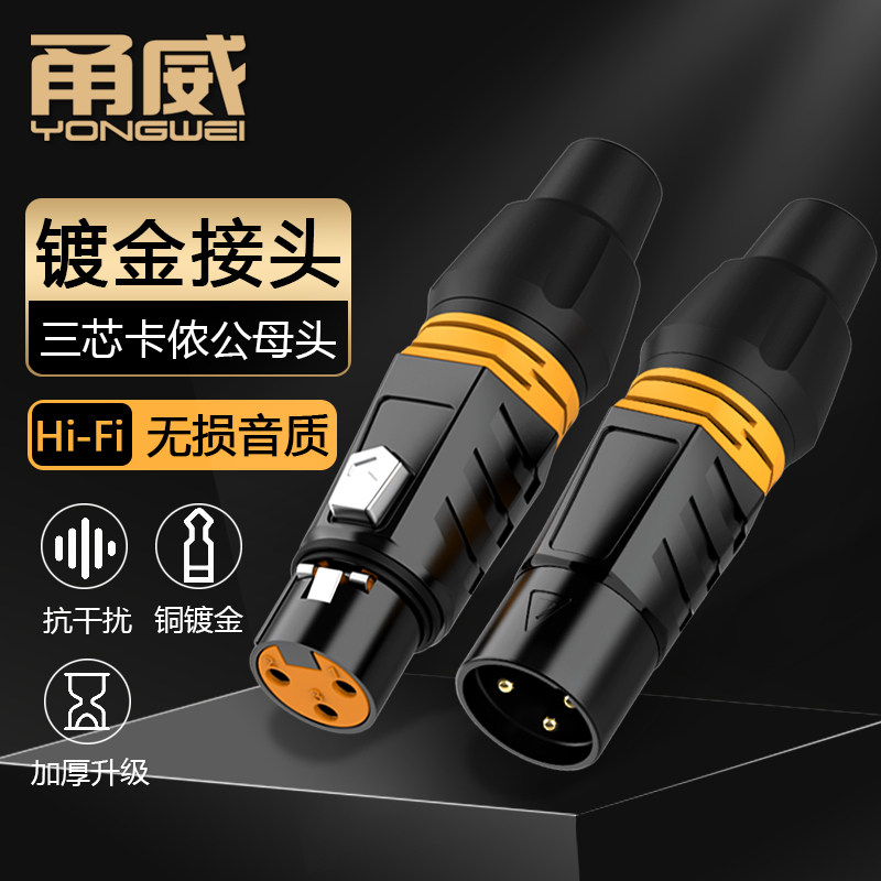 Yongwei pure copper gold-plated xlr plug: professional-grade audio ...