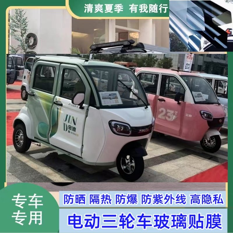 🌞 Jindi electric vehicle sun protection and heat insulation film, a ...