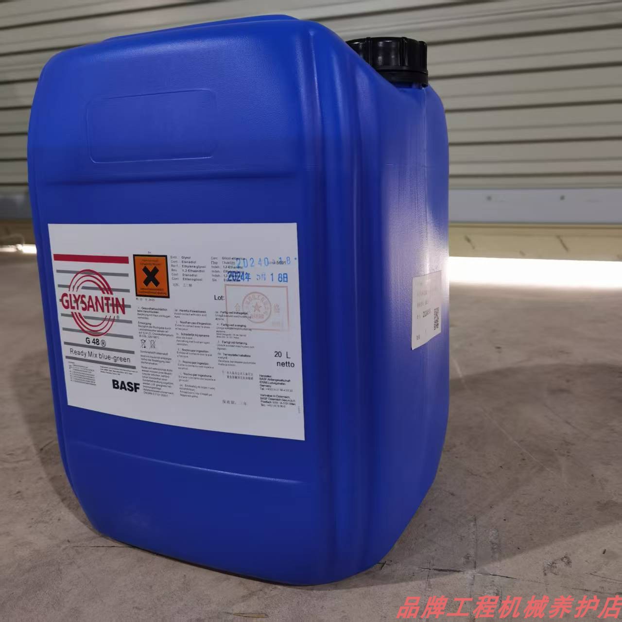 汽车保养神物！巴斯夫防冻液固力顺G30/G40/G48/G48-24，-45℃极寒保护你不怕！-防冻液-淘宝好物网