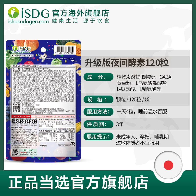 ISDG夜间酵素DIET，232种植物果蔬酵素组合，减肥新宠儿？🌟-酵素-淘宝好物网