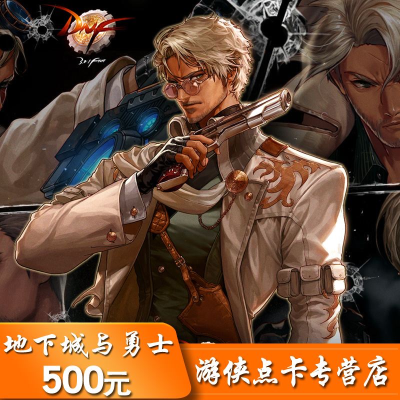 DNF点券500元，自动充值如何玩转地下城与勇士？🎮攻略全解-地下城与勇士点卡-淘宝好物网