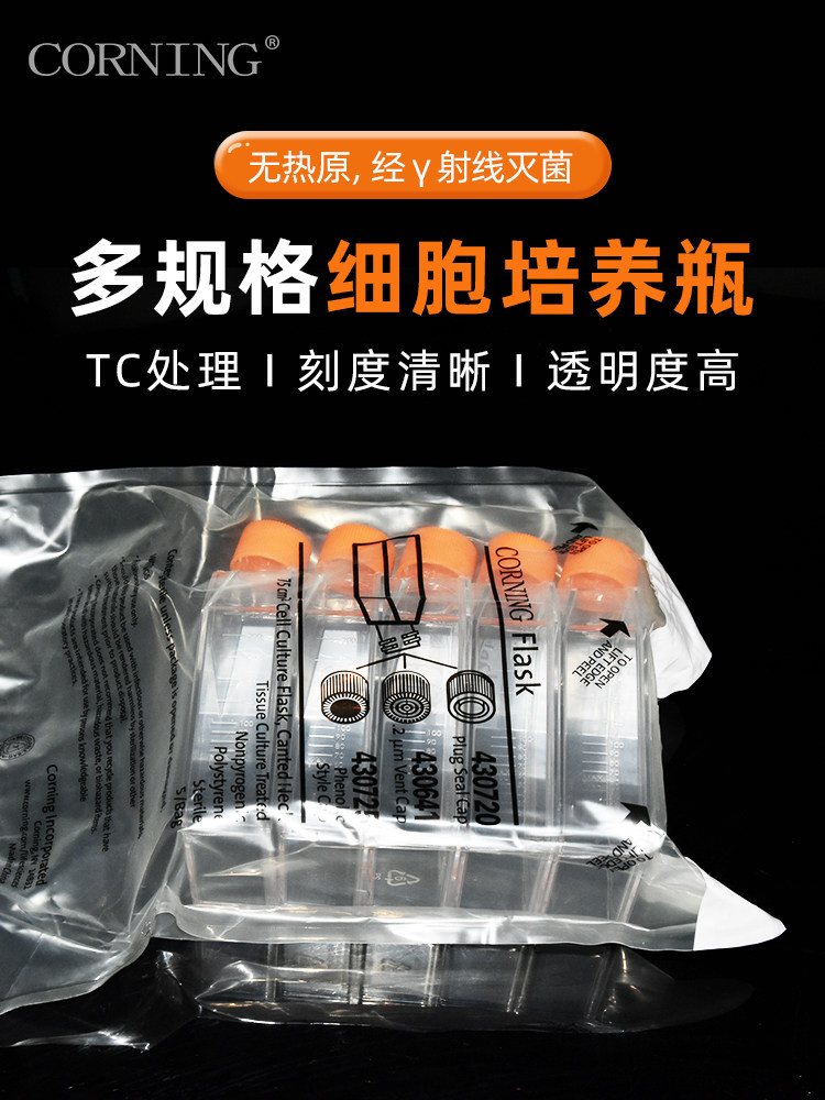 实验室必备！康宁Corning T25/T75/T150/T175/T225细胞培养瓶，科研人的“养细胞神器”🔥_其它_淘宝数码网