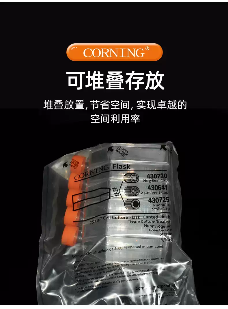 康宁Corning T25 T75 T150 T175 T225细胞培养瓶 一次性密封盖型号430639