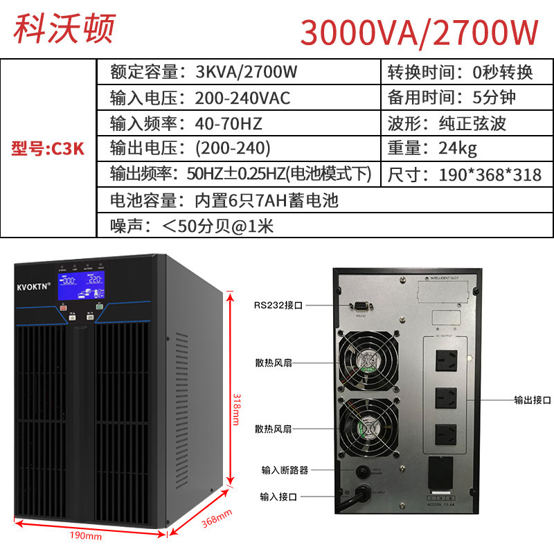 科沃顿UPS C3K 3KVA/2700W，机房服务器守护神？⚡️深度评测与解析-UPS电源-淘宝好物网