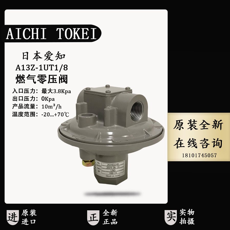 零压阀Aichi tokei燃气零压阀A13Z-1UT1/8日本爱知稳压阀