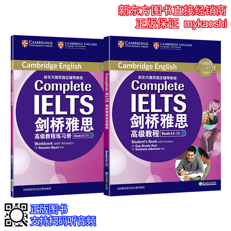 complete IELTS 剑桥雅思高级教程 6.5-7.5分 正版官方教材练习册