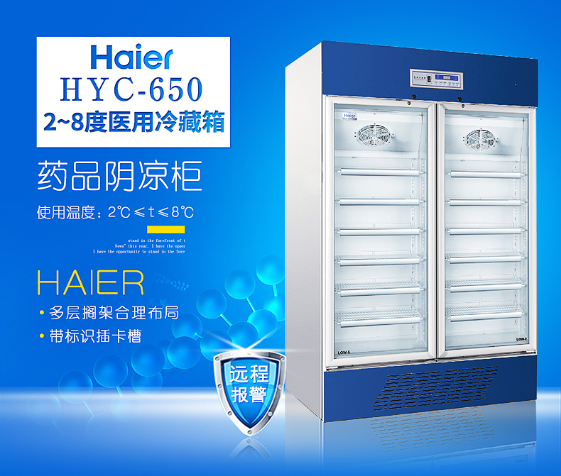 Haier/海尔HYC-650 2~8℃医用冷藏箱 双门药品冷藏柜-阿里巴巴