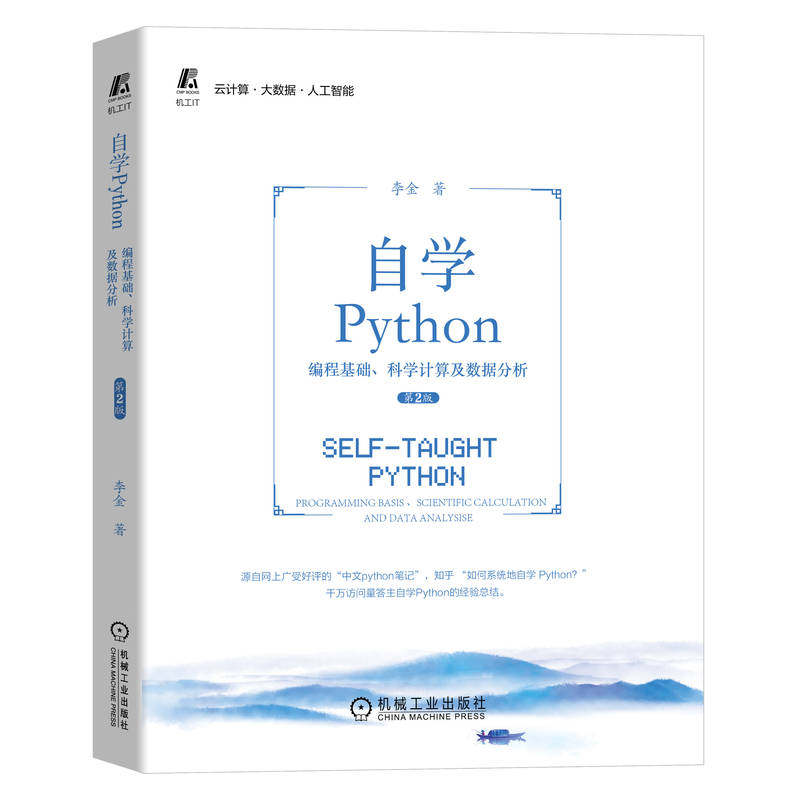 【正版书籍】定价89.9自学Python编程基础、科学计算及数据分析第-Taobao
