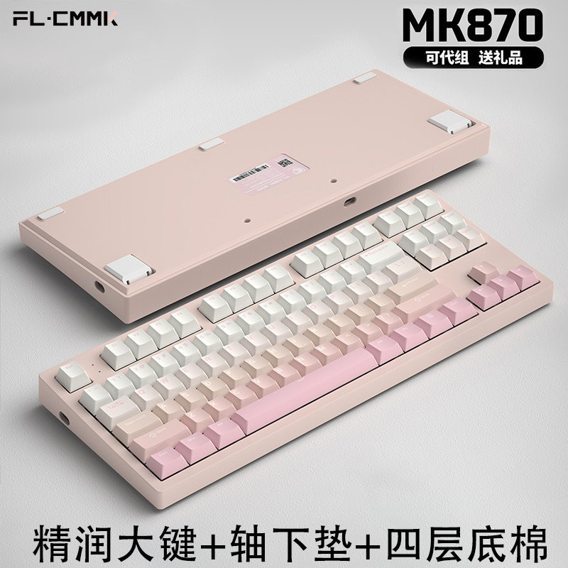 腹灵MK870机械键盘粉色彼岸樱RGB麻将音热插拔客制化套件调教成品