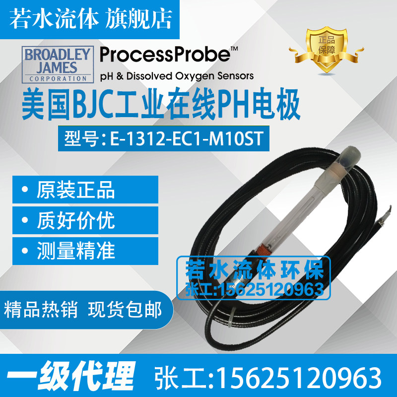 E-1312-EC1-M10ST industrial PH electrode E-1312 on-line BJC probe ...