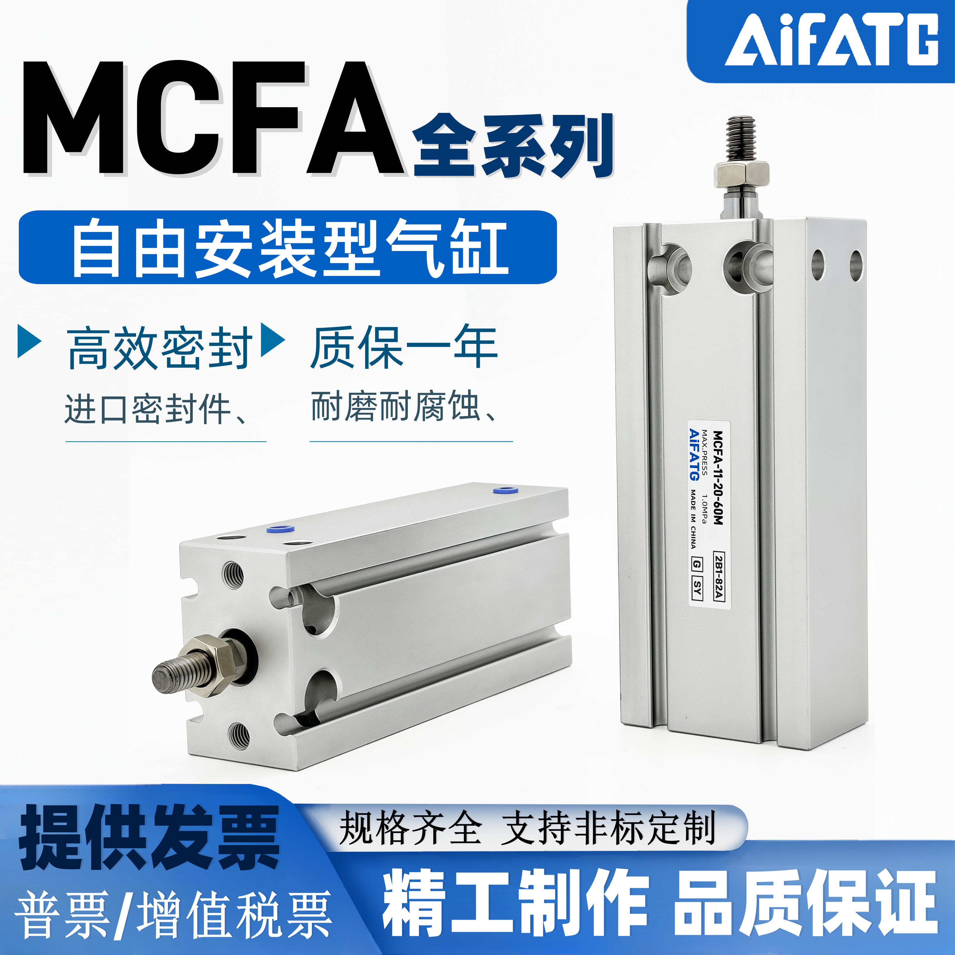 AiFATG自由安裝型氣缸MCFA-11-21-6-10-16-20-25-32M-K/MD/CDU/CU