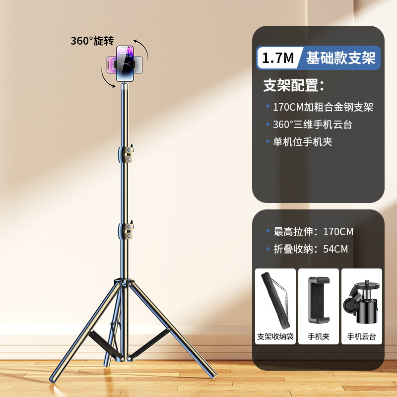 [USD 12.18] Live self-propelled tripod with a spotlight for the mobile ...