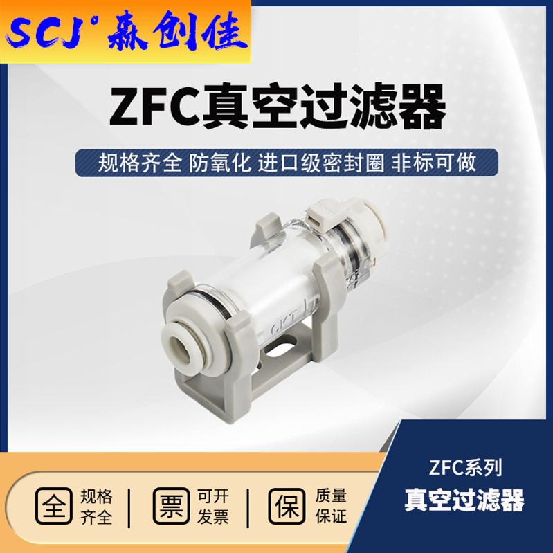 SMC 型真空過濾器ZFC53-B ZFC54 ZFC74 ZFC75 ZFC76 濾芯ZFC-EL-3