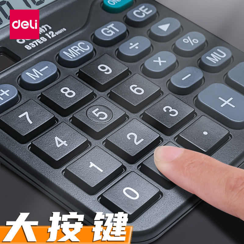 Deli/得力837计算器，学生财务办公必备神器？🤔-计算器-淘宝好物网