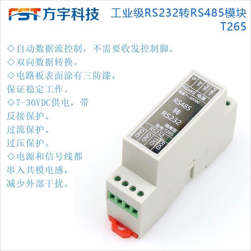 工业级RS485转RS232半双工双向通信转换模块/隔离/带外壳 /T265