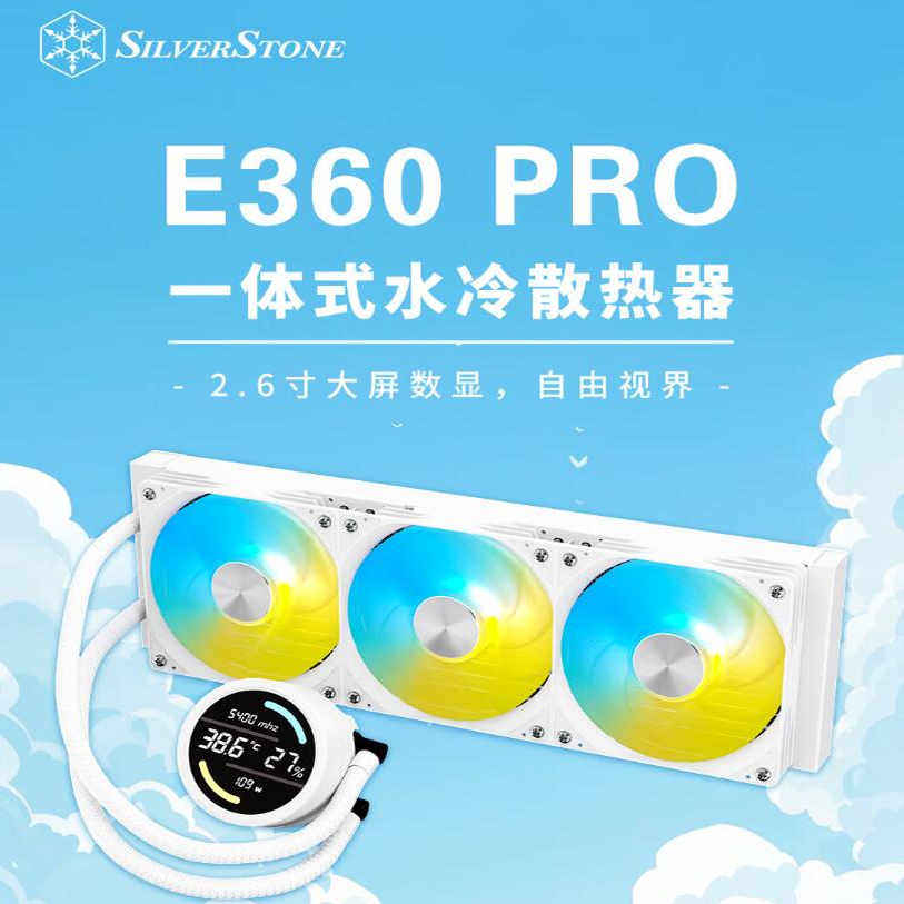SilverStone/银昕E360智能数显版屏显示ARGB一体式CPU水冷散热器