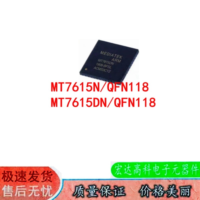 MT7615DN/QFN118无线路由器主控芯片 MT7615N/B+MT7621AT双核5G