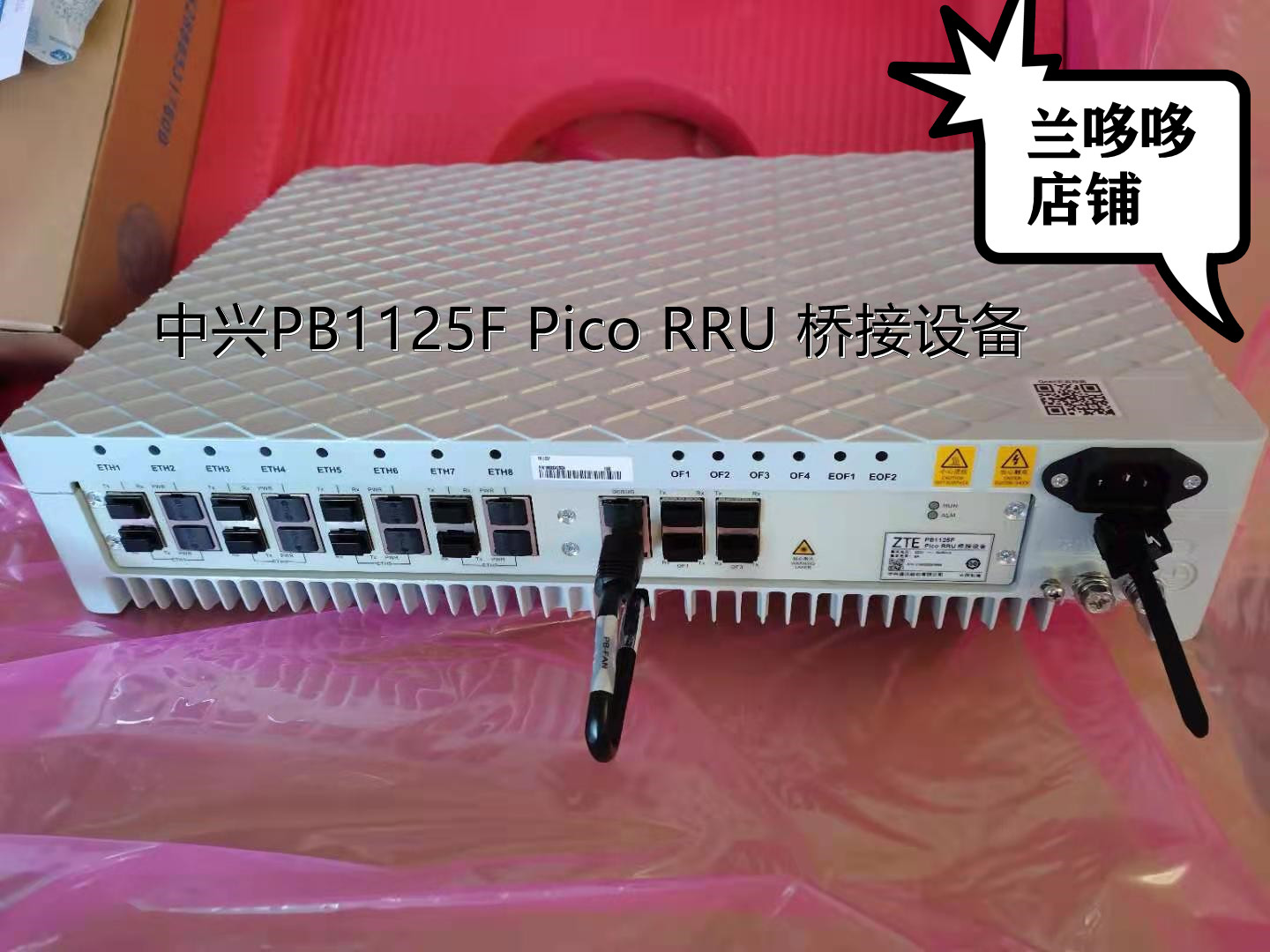 中兴PB1125F 1120A Pico RRU 5G桥接设备 交流
