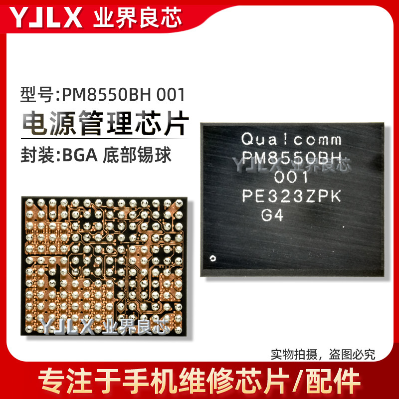 PM8550B/BH/BHS/8550VE/VS/000/001 WCN7851 WIFI/安卓高通电源IC