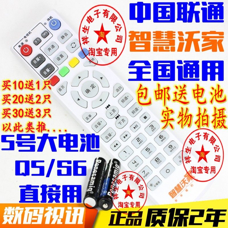 China Unicom S65 Wisdom Wojia S61 Guangzhou Jiesai DC5000 network TV ...