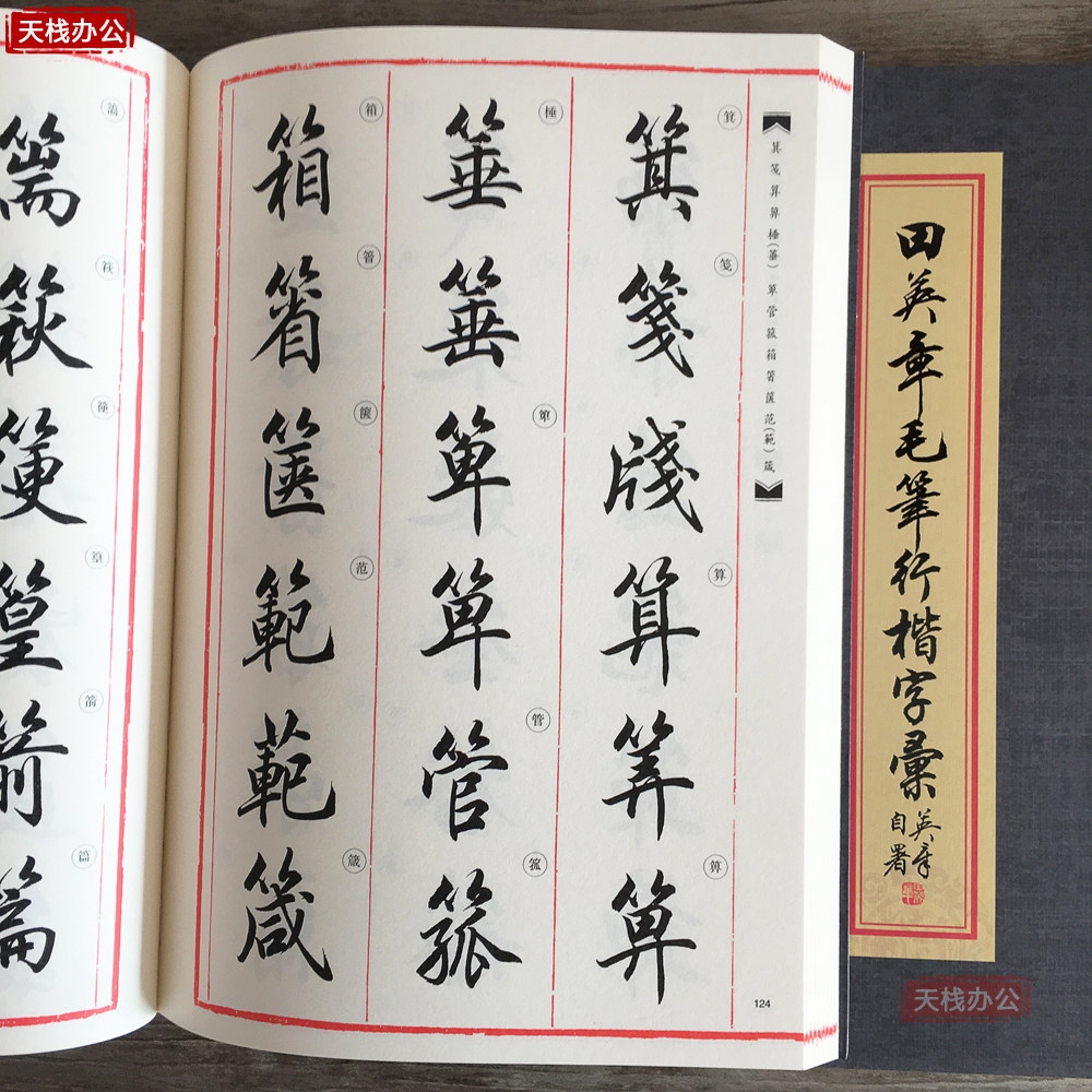 [USD 25.14] Tian Yingzhang Bookwriting Characters and Characters, 2500 ...